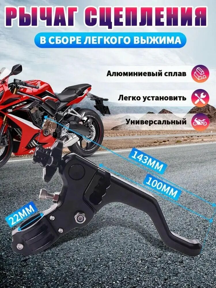 Рычаг сцепления в сборе легкого выжима, алюминий / IGP Черный, 1 шт