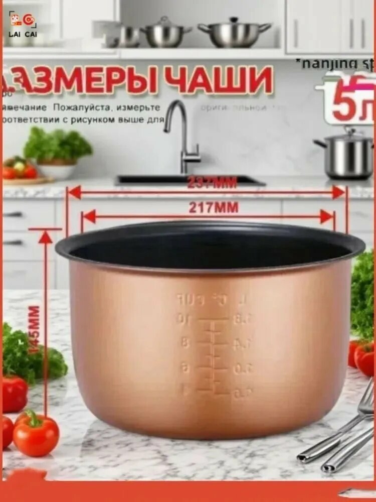 Суповарка для чаша универсальная 5 литров с тефлоновым покрытием, высота 145 MM