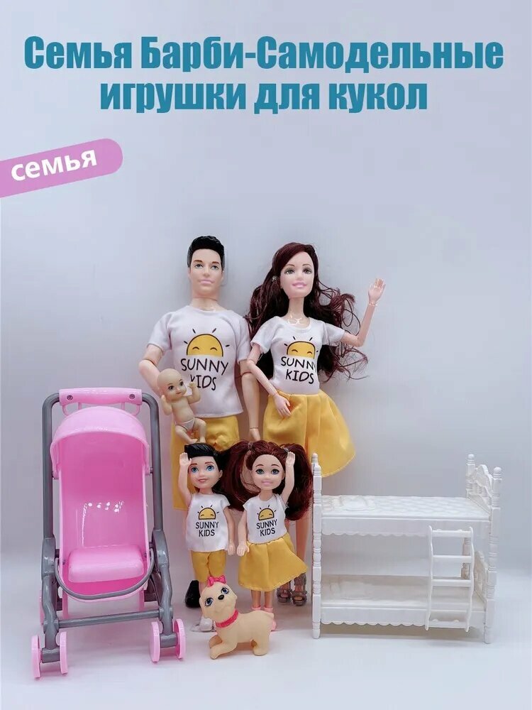 Семья Барби-Самодельные игрушки для кукол