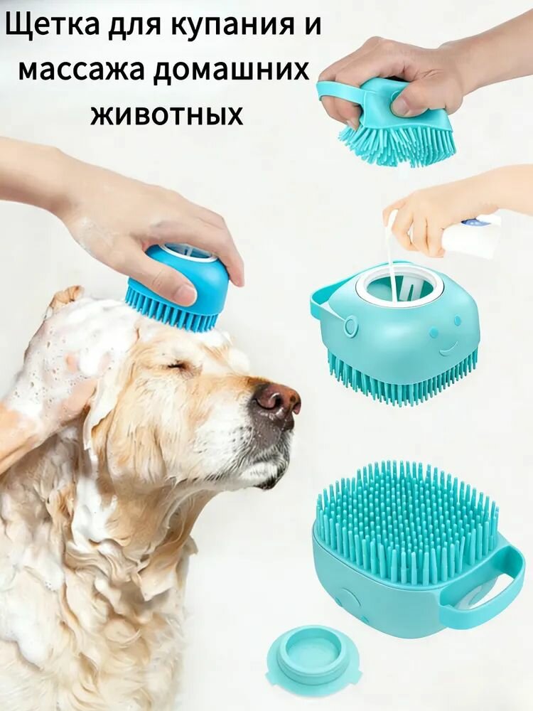 Массажная силиконовая щетка для мытья животных с дозатором для шампуня, мочалка для кошек, собак
