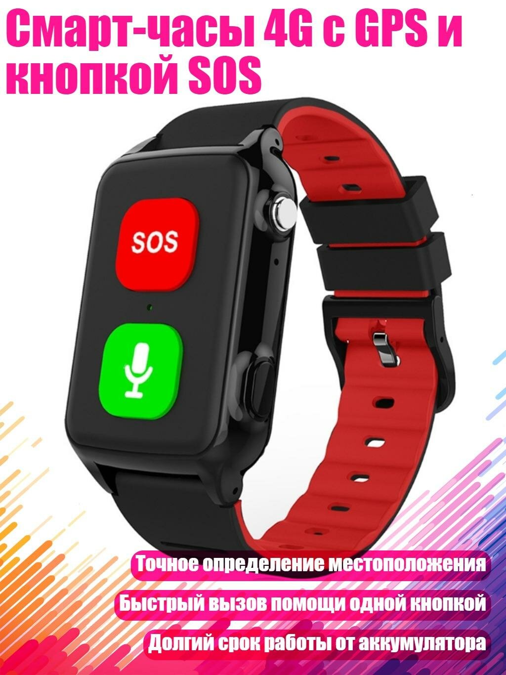 Смарт-часы 4G с GPS и кнопкой SOS, красный - никакой камеры
