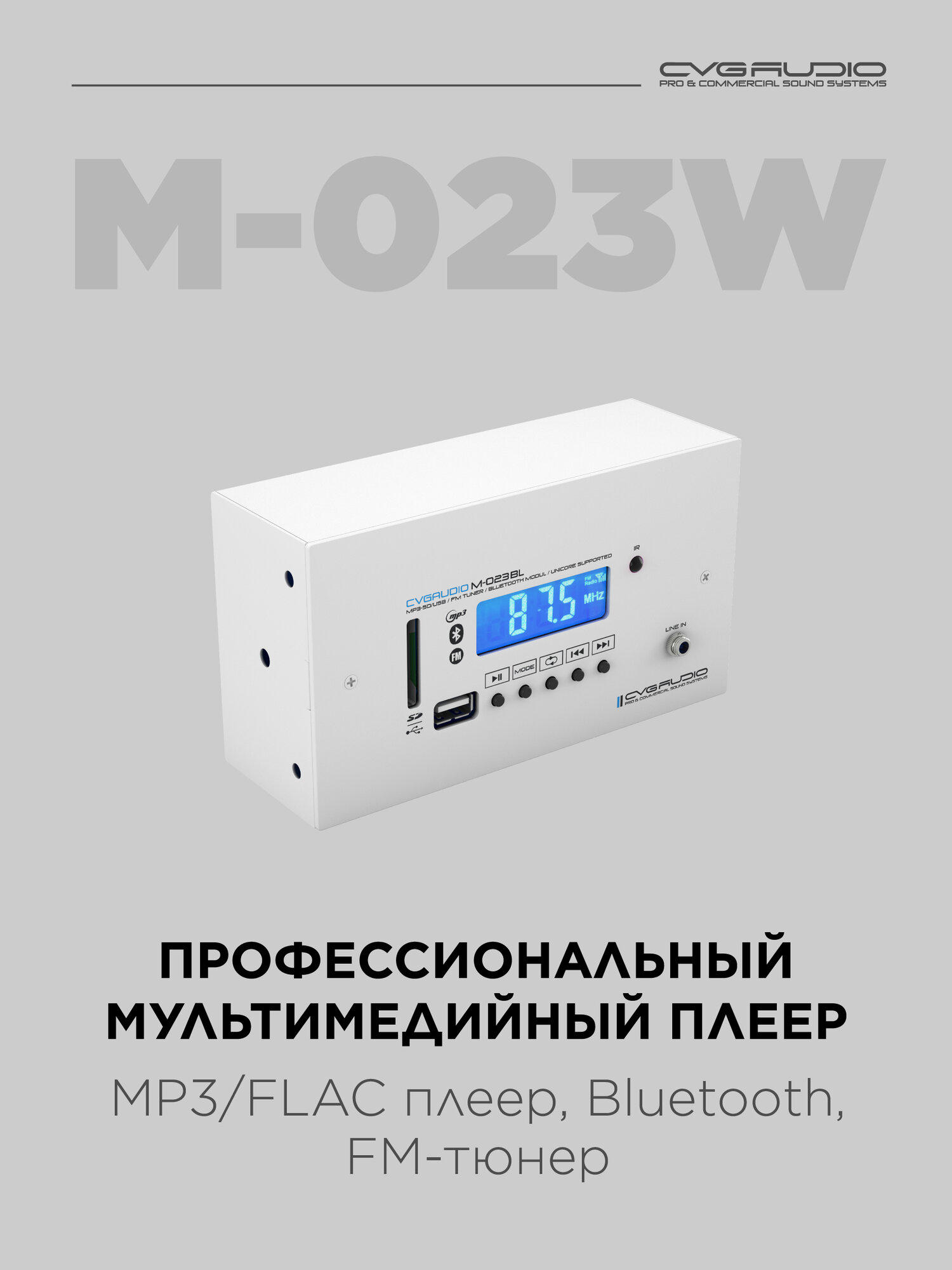 Мультимедийный комбинированный источник сигнала, белый CVGAUDIO M-023W