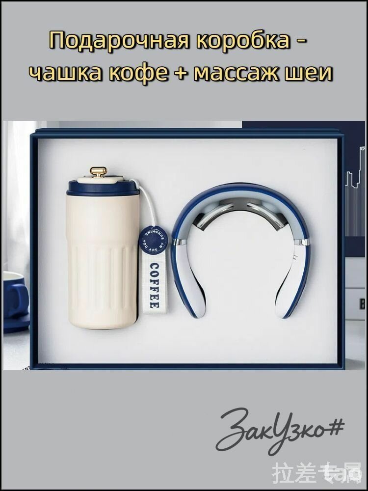 Массажер и чашка для кофе в премиальном наборе