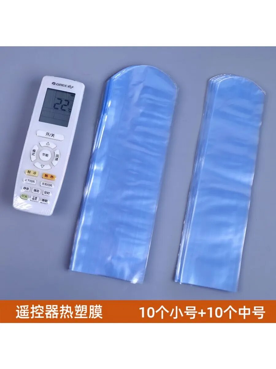 Пленка термоусадочная (10 средних + 10 малых)