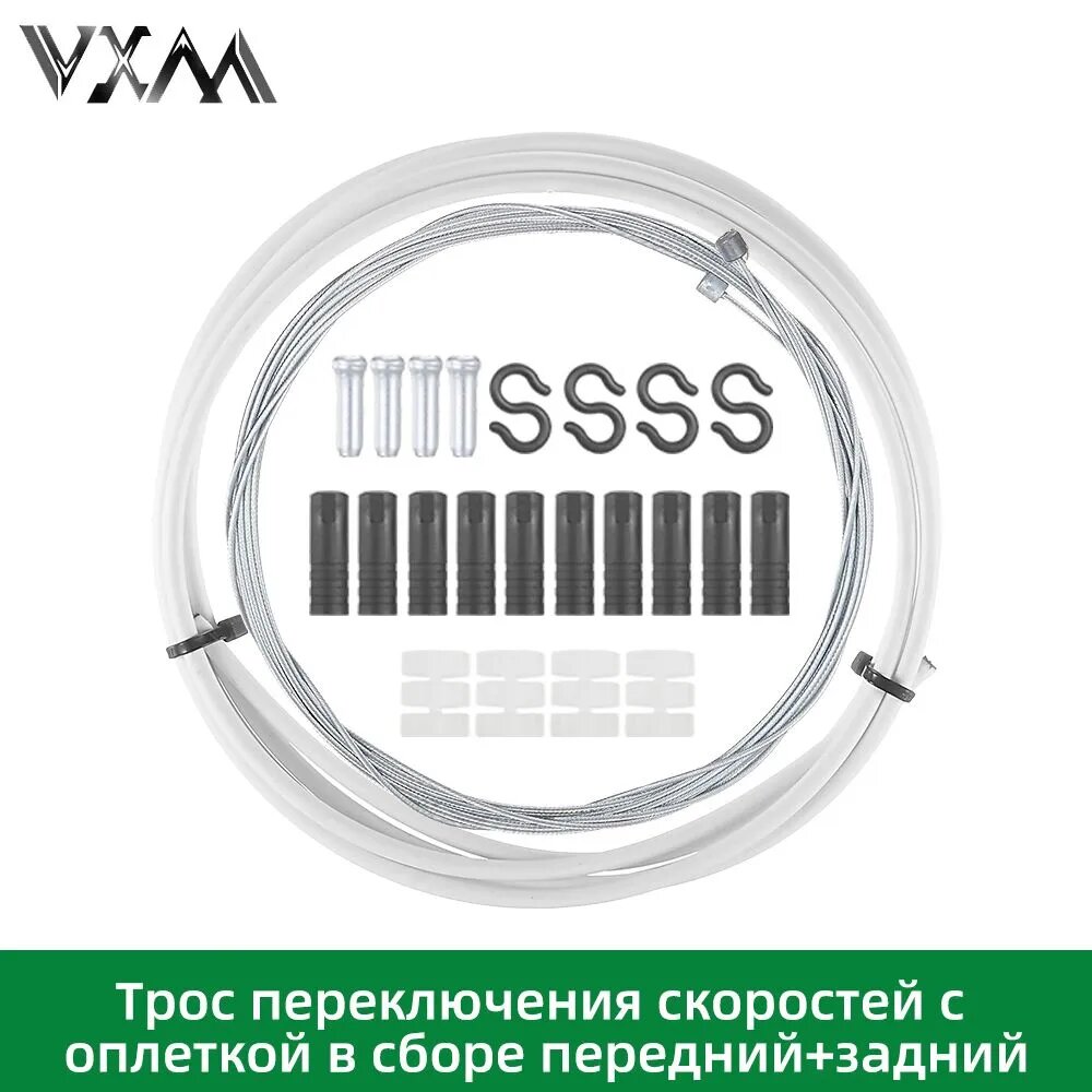 Трос переключения скоростей с оплеткой в сборе передний+задний, Белый