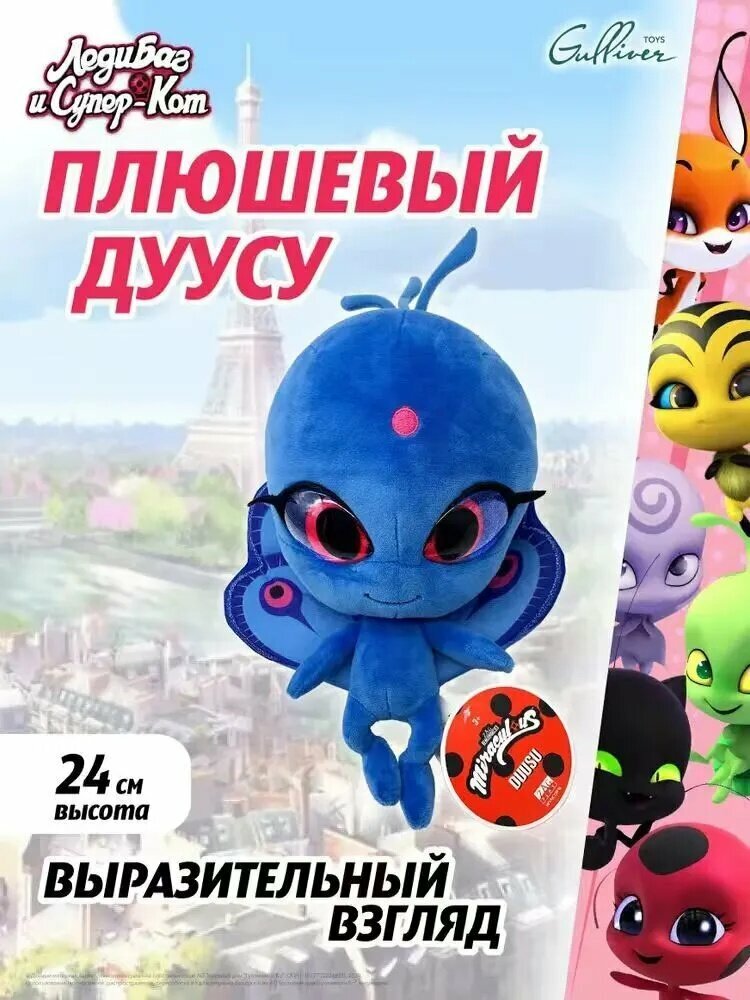 Мягкая плюшевая игрушка "Леди Баг и Супер-Кот", Квами Дуусу,