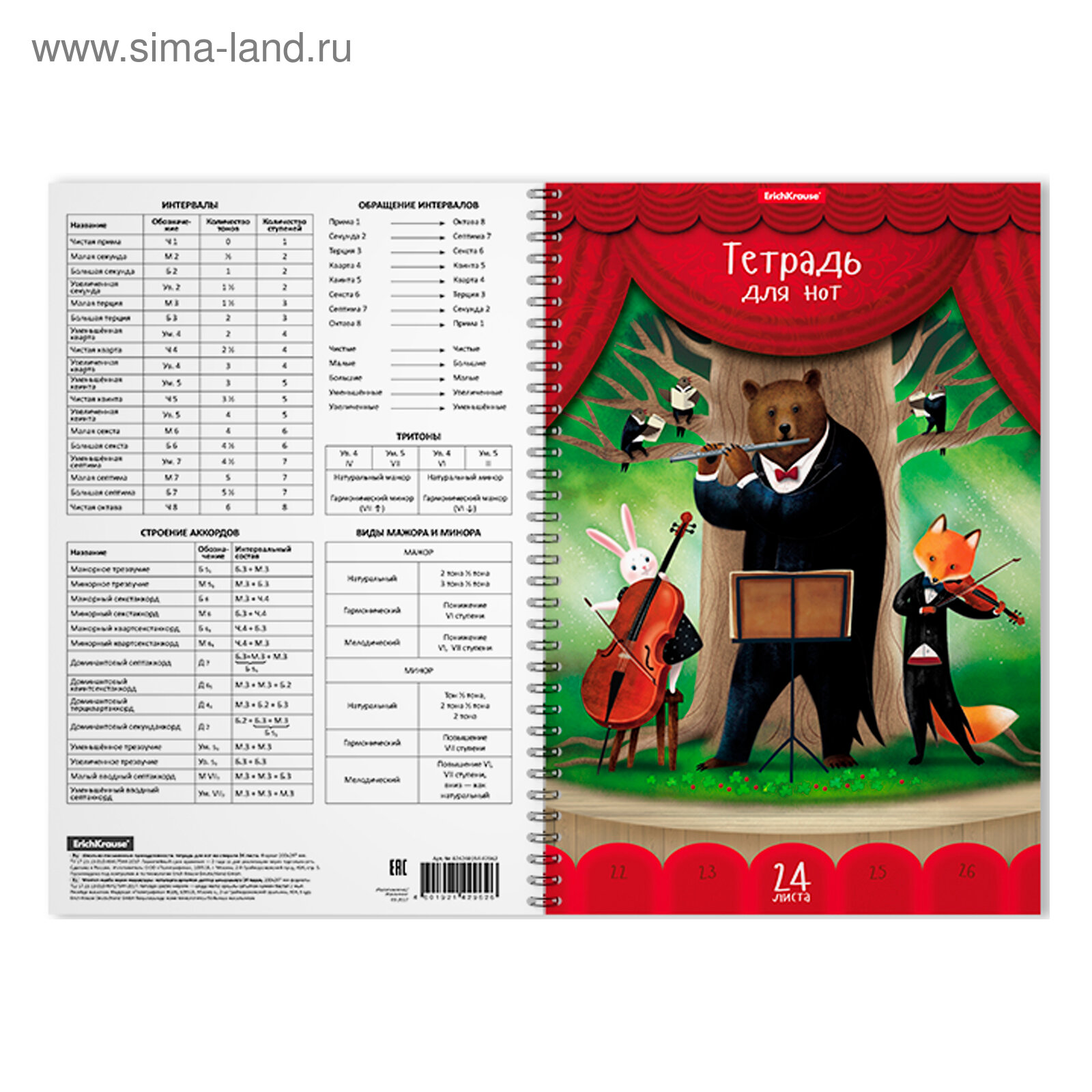 Тетрадь для нот на спирали Лесной ансамбль, А4, 24 листа, вертикальная ориентация, арт. 46831