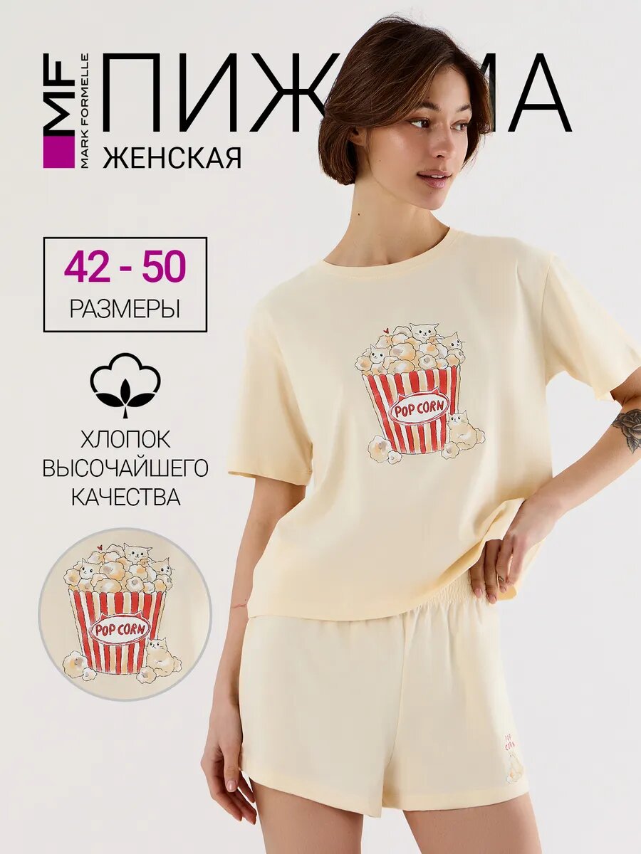 Пижама для женщин