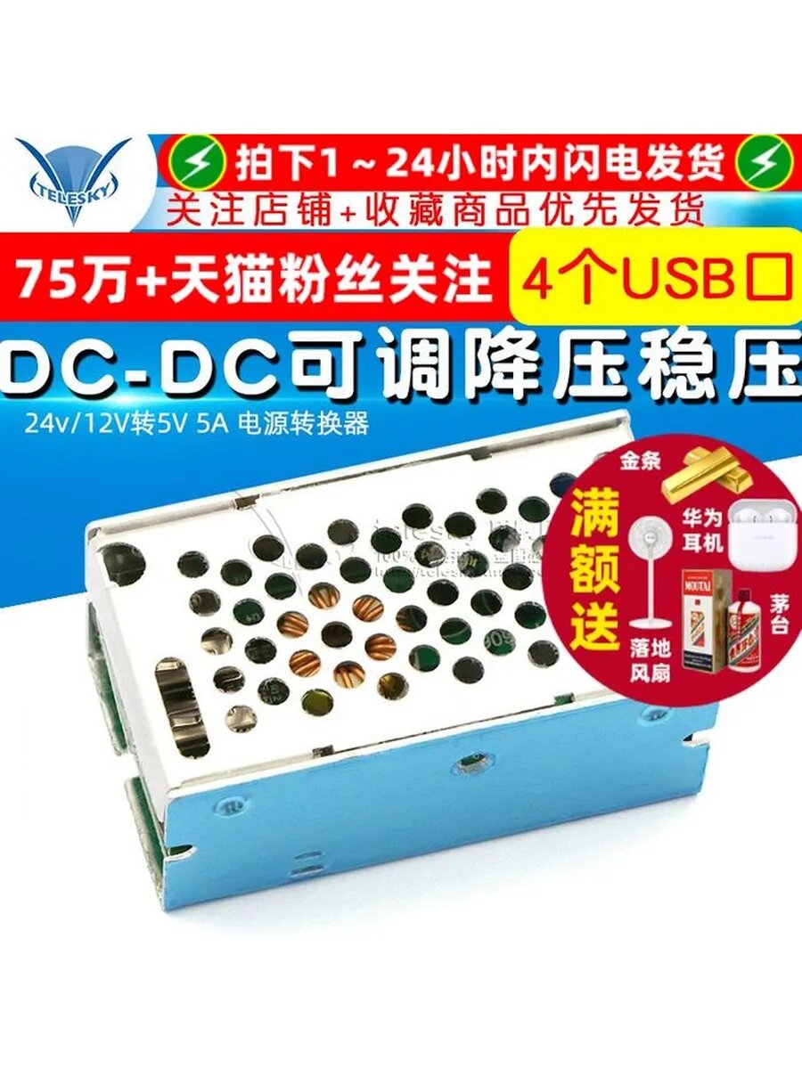 Модуль понижающего питания DC-DC (24В/12В до 5В, 5А, 4 USB)