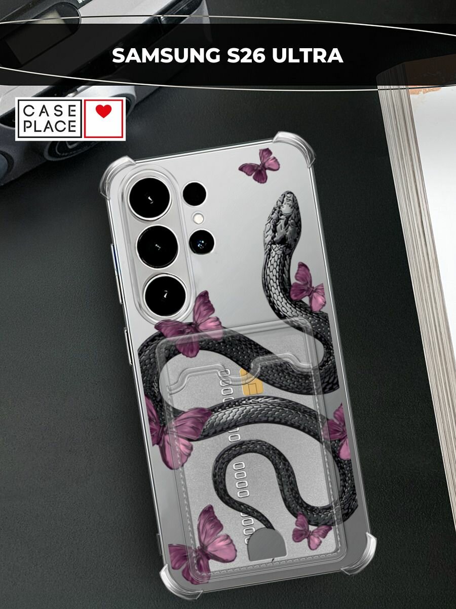 Чехол на Samsung Galaxy S26 Ultra (Самсунг Галакси S26 Ультра) с картой и принтом Змея и бабочки
