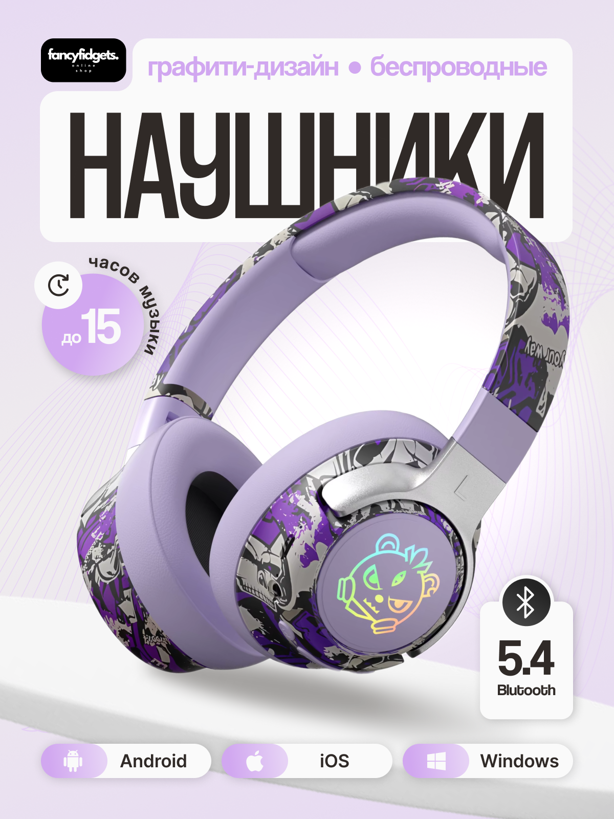 Наушники беспроводные детские/ для телефона/ игровые/ светло-фиолетовые