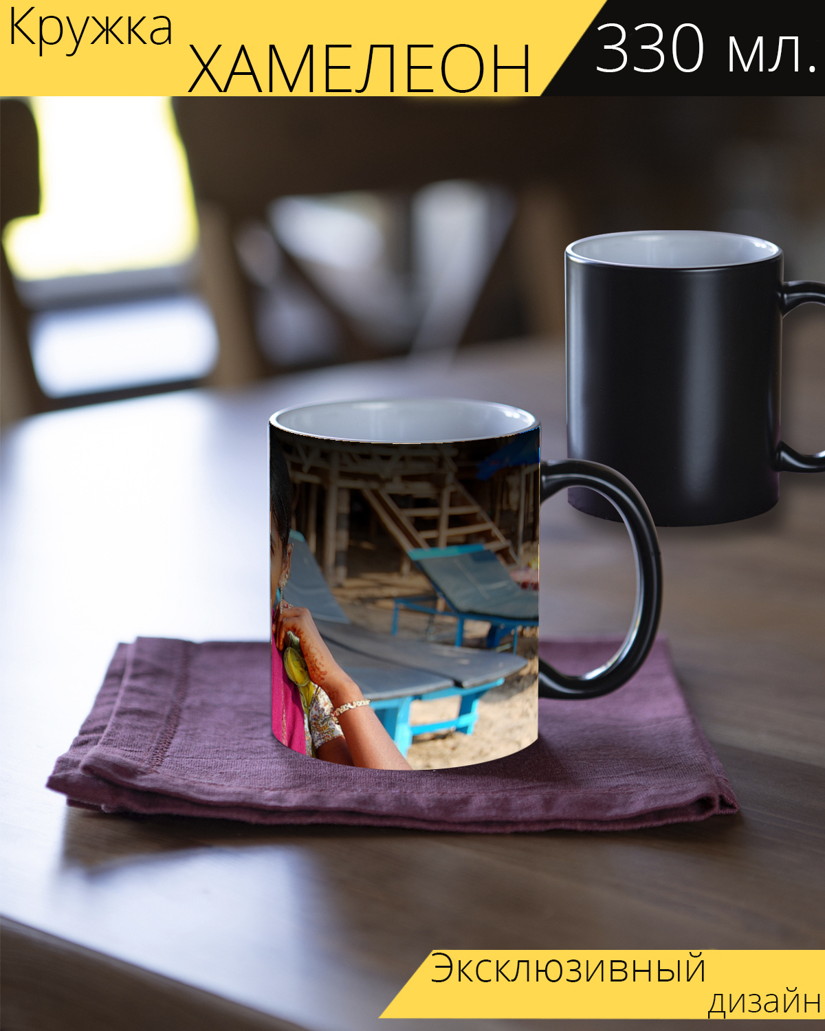 Кружка хамелеон с принтом "Goa индия, гоа, девушка" 330 мл.