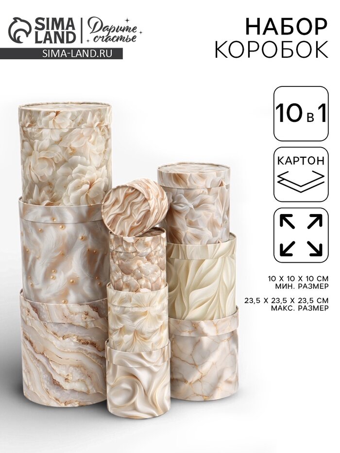 Набор подарочных круглых коробок 10 в 1 «Бело-золотой», 10×10 - 23.5×23.5 см