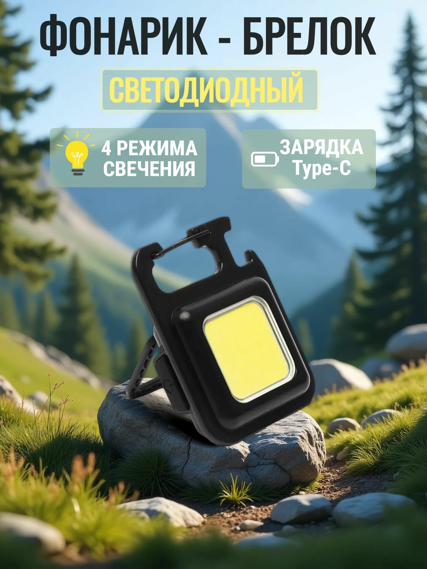 Светодиодный фонарик брелок для ключей , многофункциональный фонарь на магните с подставкой , с открывашкой