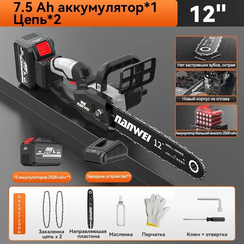 Цепная пила NANWEI 12-дюймовый электрический беспроводной 21V бесщеточный двигатель высокой мощности садовый инструмент/7.5ah*1