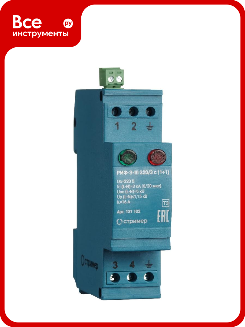 Устройство защиты от импульсных перенапряжений Стример РИФ-Э-III 320/3 с (1+1) 131102