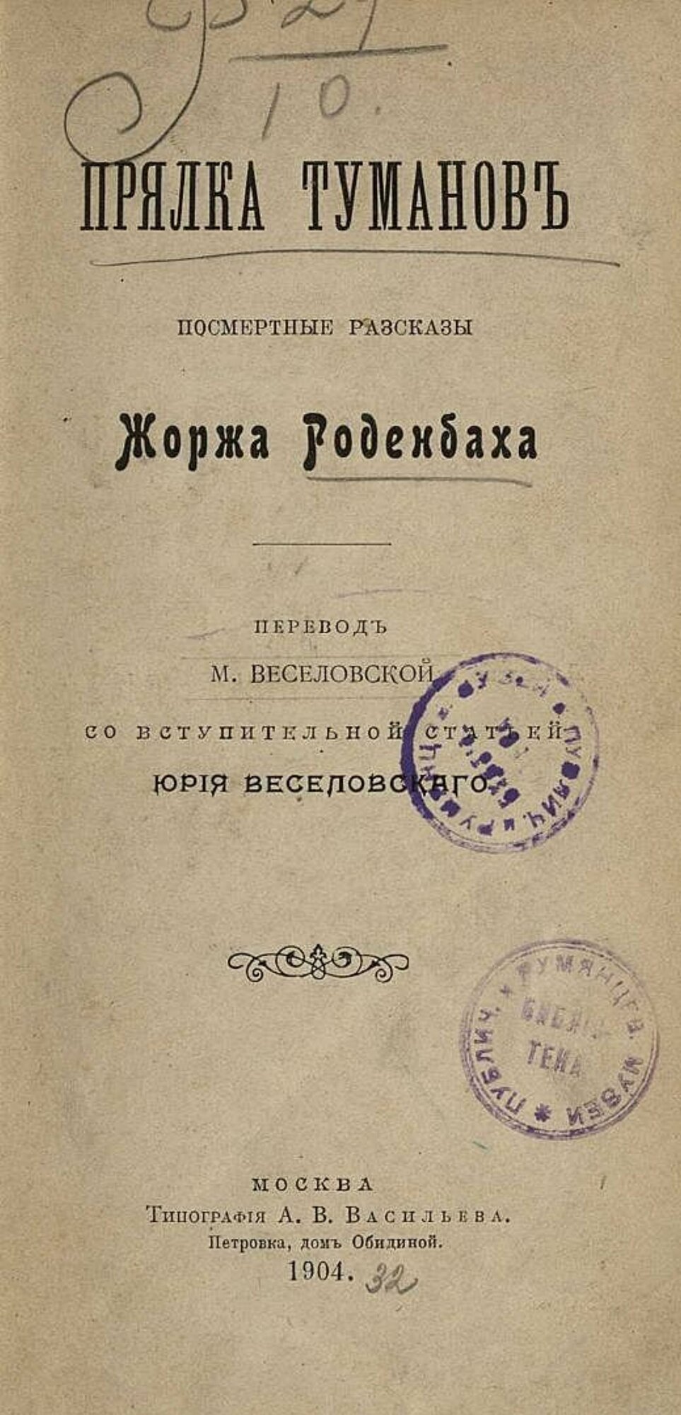 Прялка туманов — фото 1