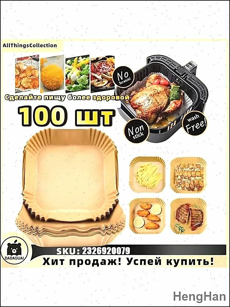 Бумага пищеваях 20 см, 100 шт