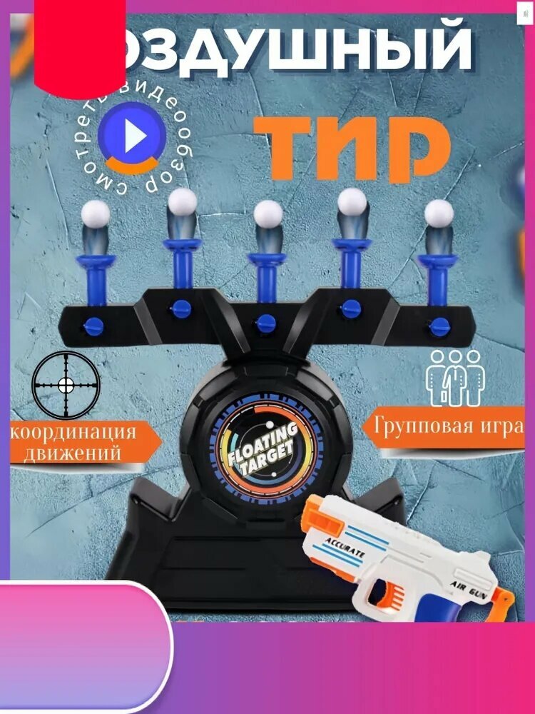 Премиум тир детский