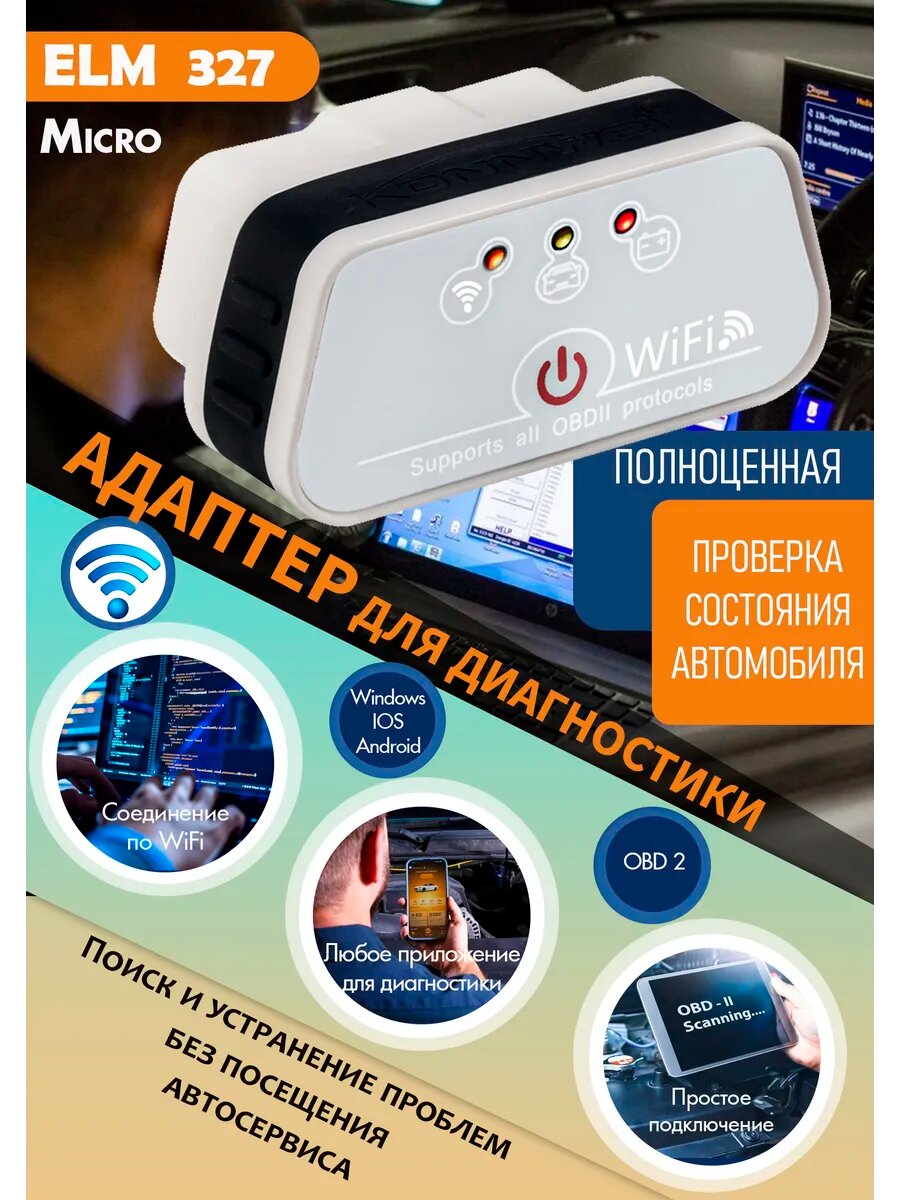 Автосканер диагностический "KW901", OBD2, WiFi