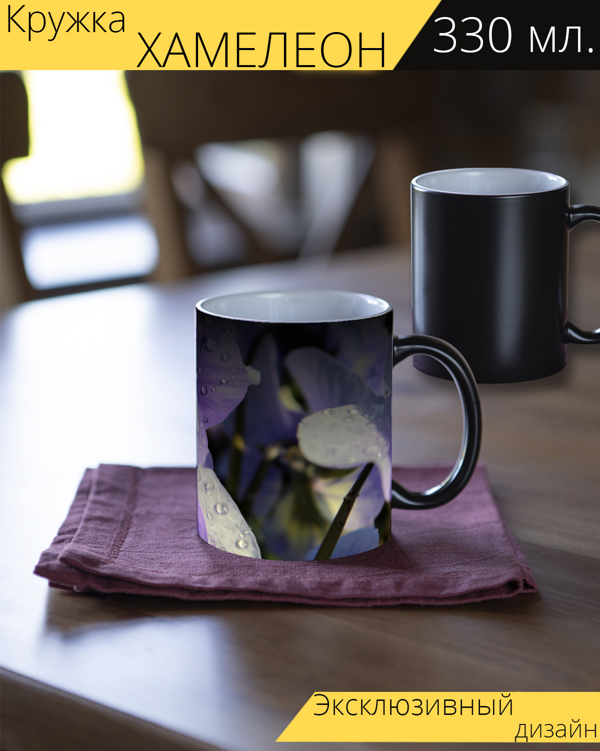 Кружка хамелеон с принтом "Анютины глазки, альт, фиолетовый" 330 мл.