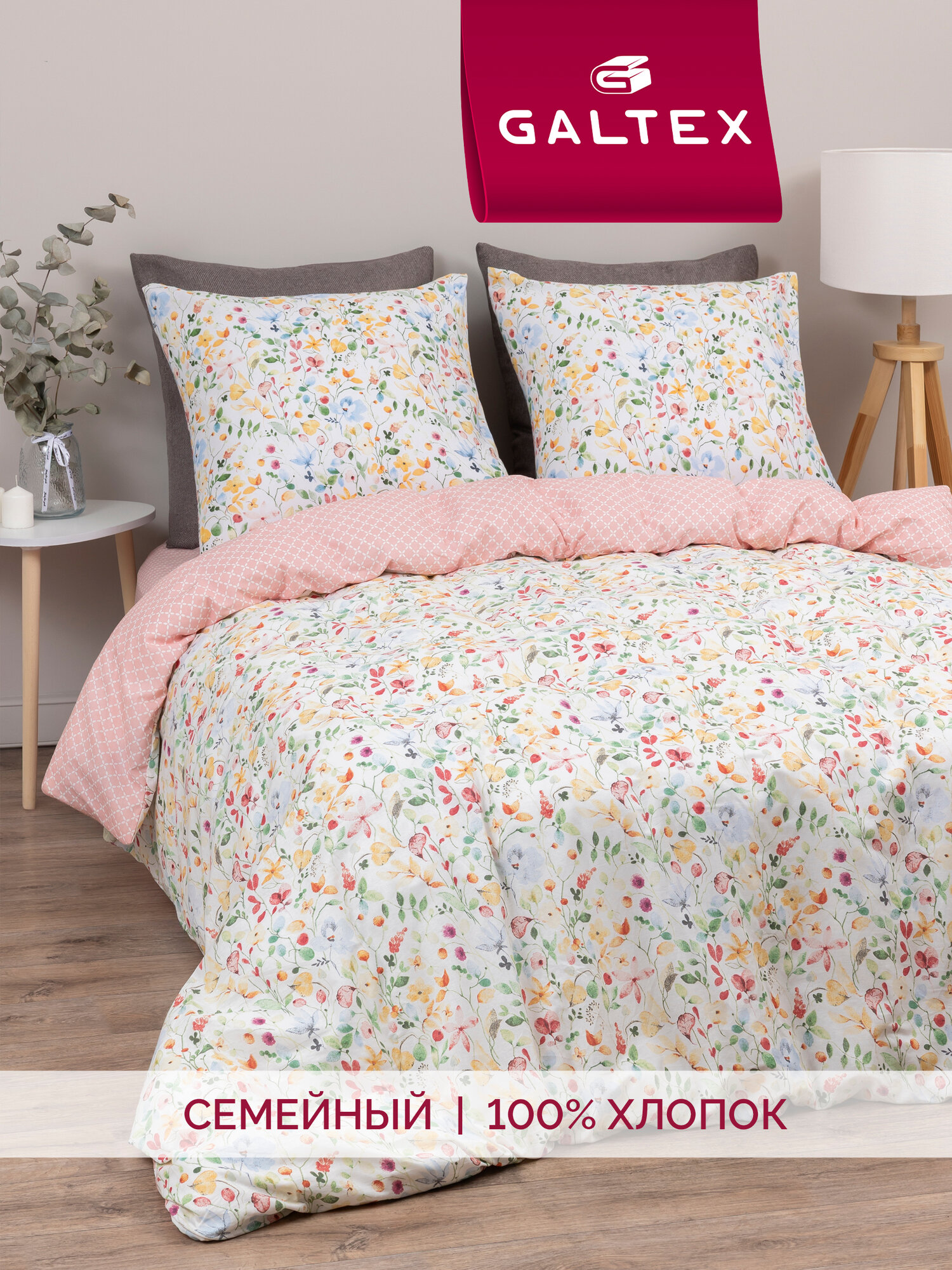 Постельное белье семейное с макси прост. (2 нав. 70х70) Хлопок, Бязь GALTEX Вестерн пудровый