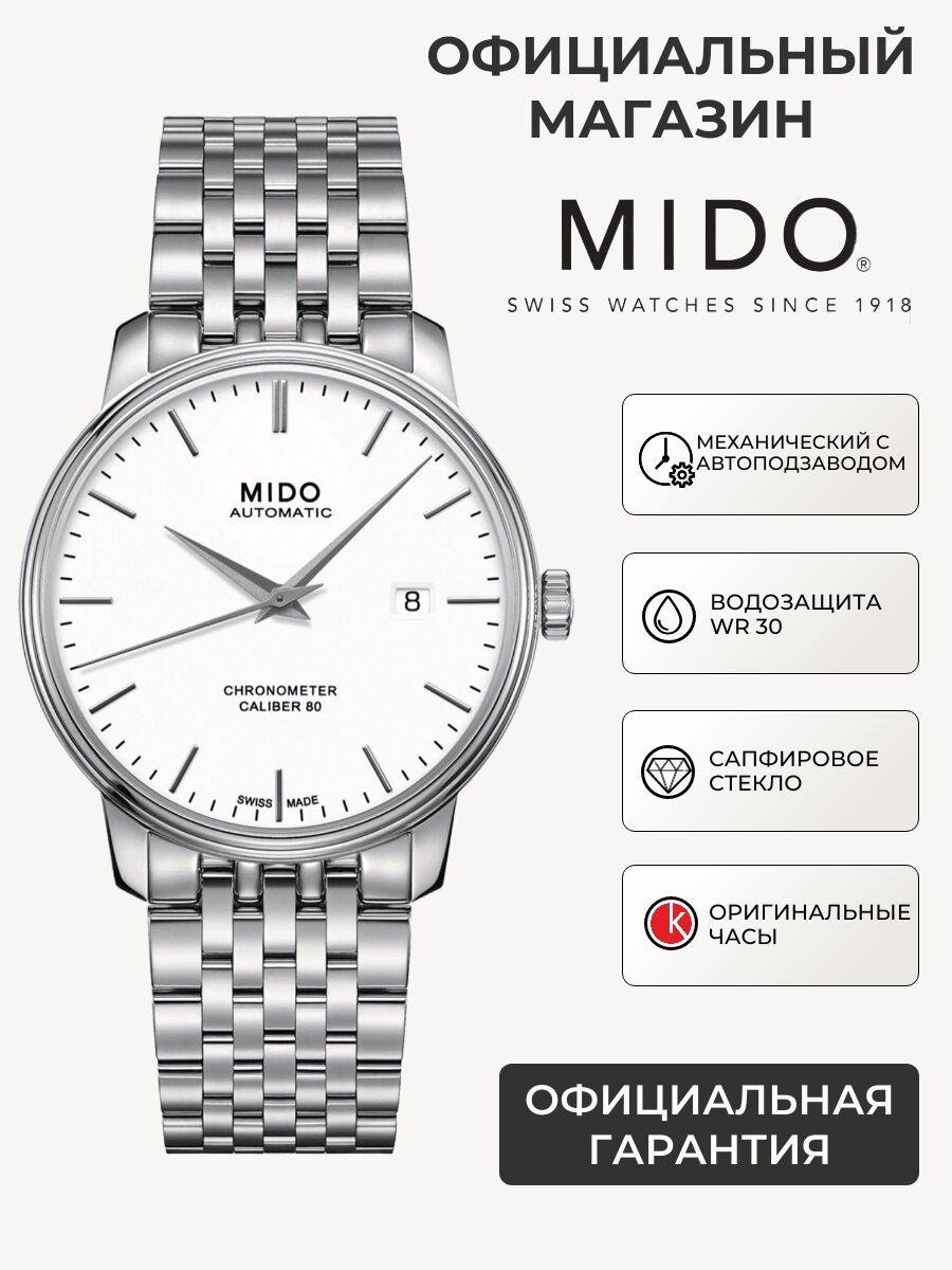 Наручные часы Baroncelli