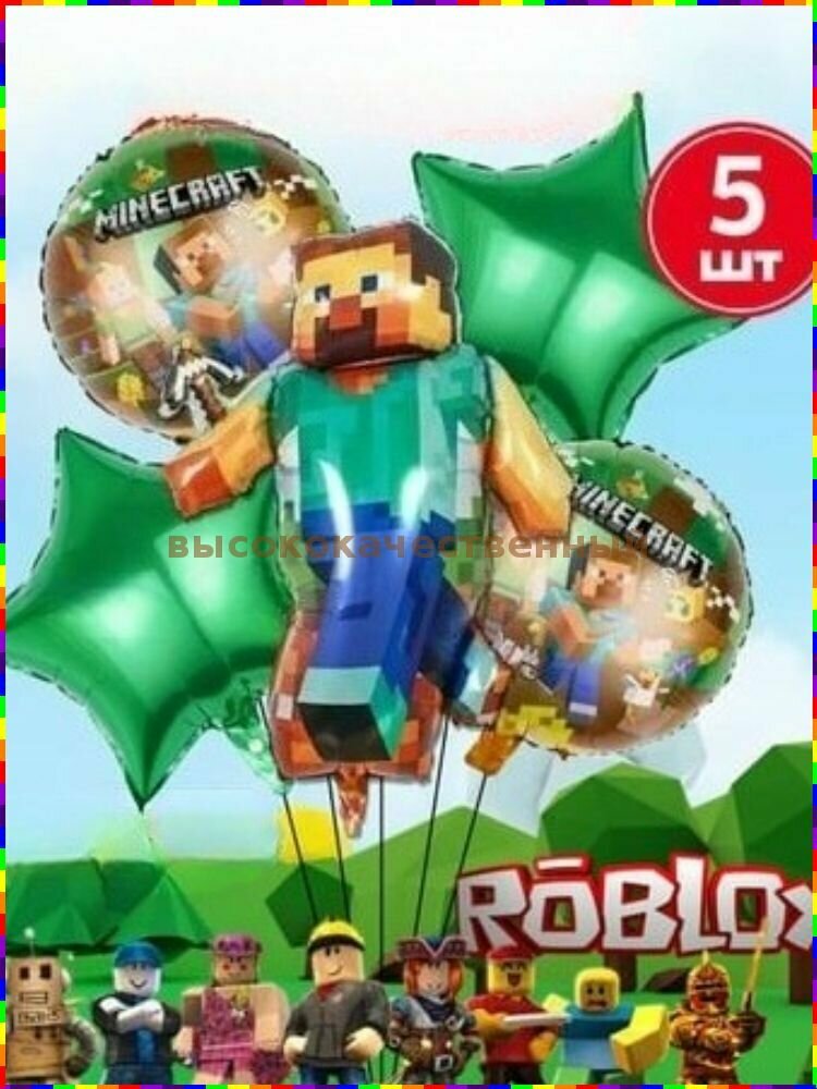 Набор из 5 фольгированных шаров с персонажем из Minecraft и звёздами