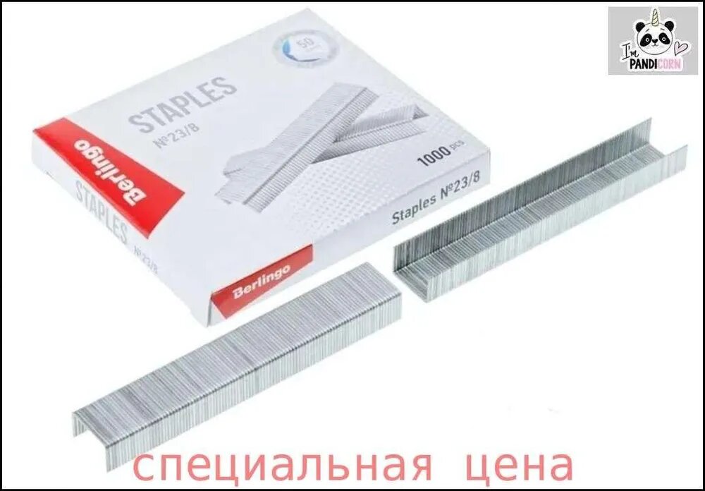 Скобы для степлера № 24/8, 1000 шт.