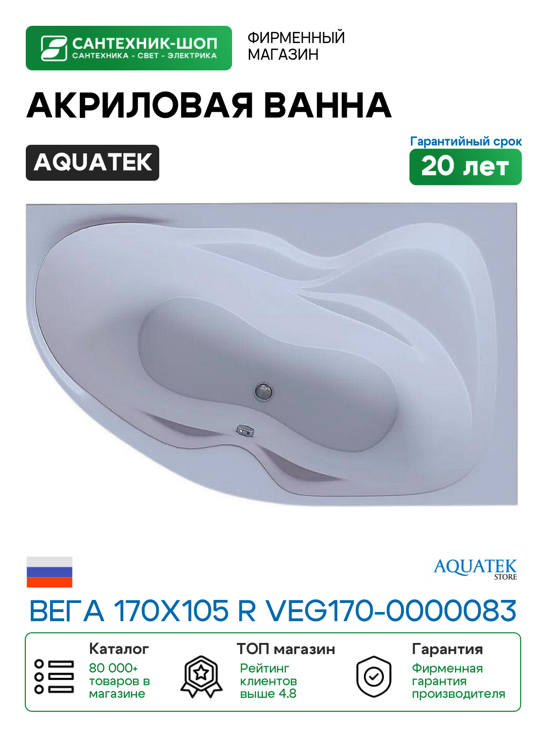 Акриловая ванна Aquatek Вега 170х105 R VEG170-0000083 без гидромассажа с фронтальной панелью с каркасом (разборный) со слив-переливом