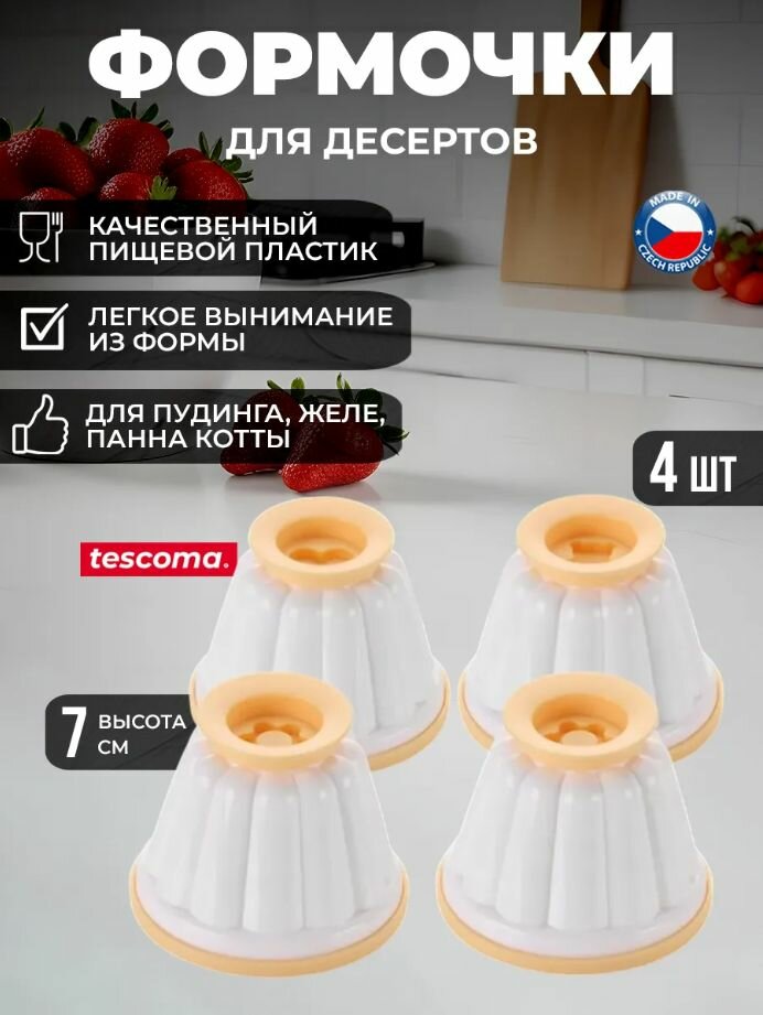 Форма для желе