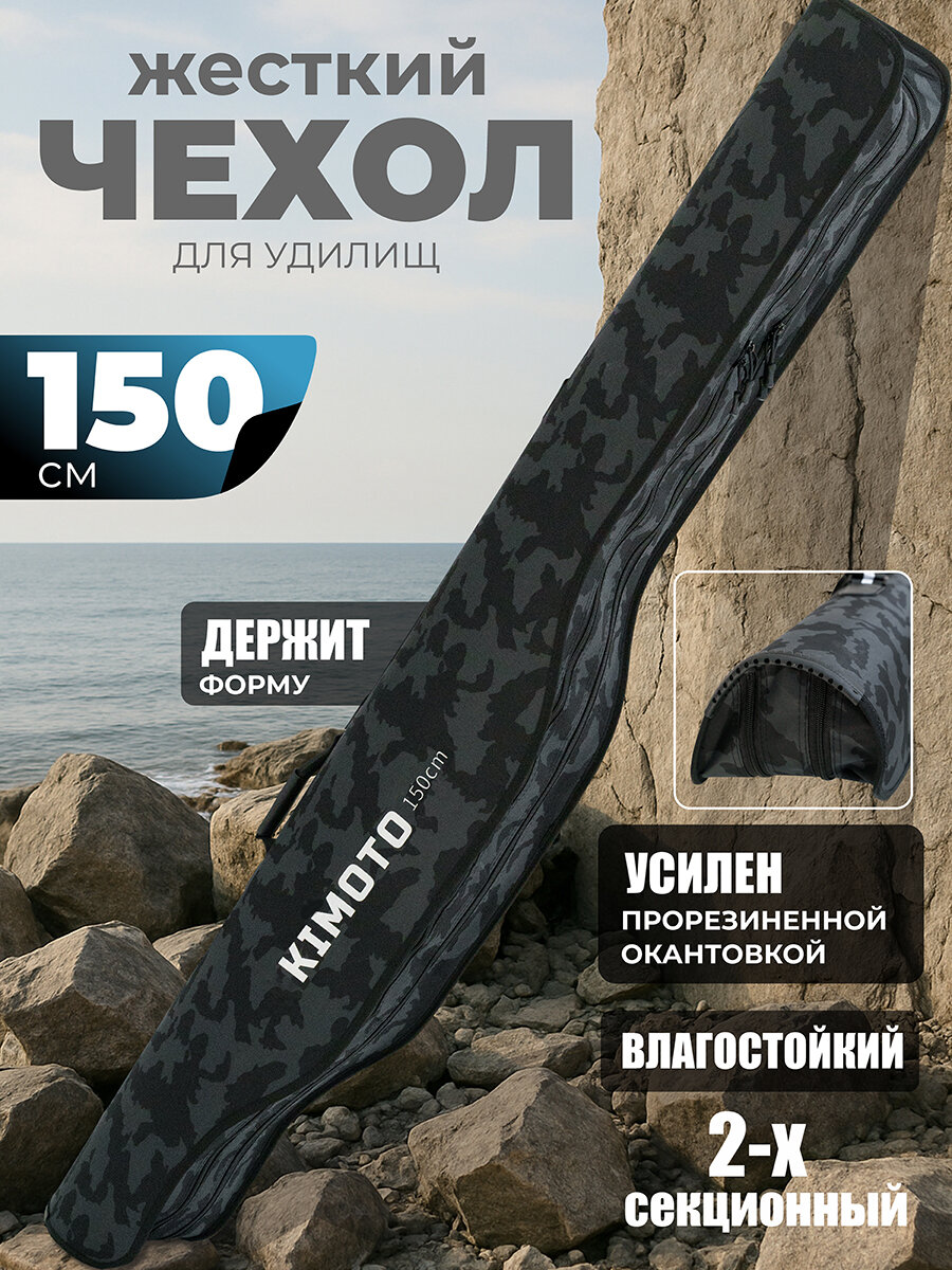 Чехол для рыболовного и охотничьего инвентаря