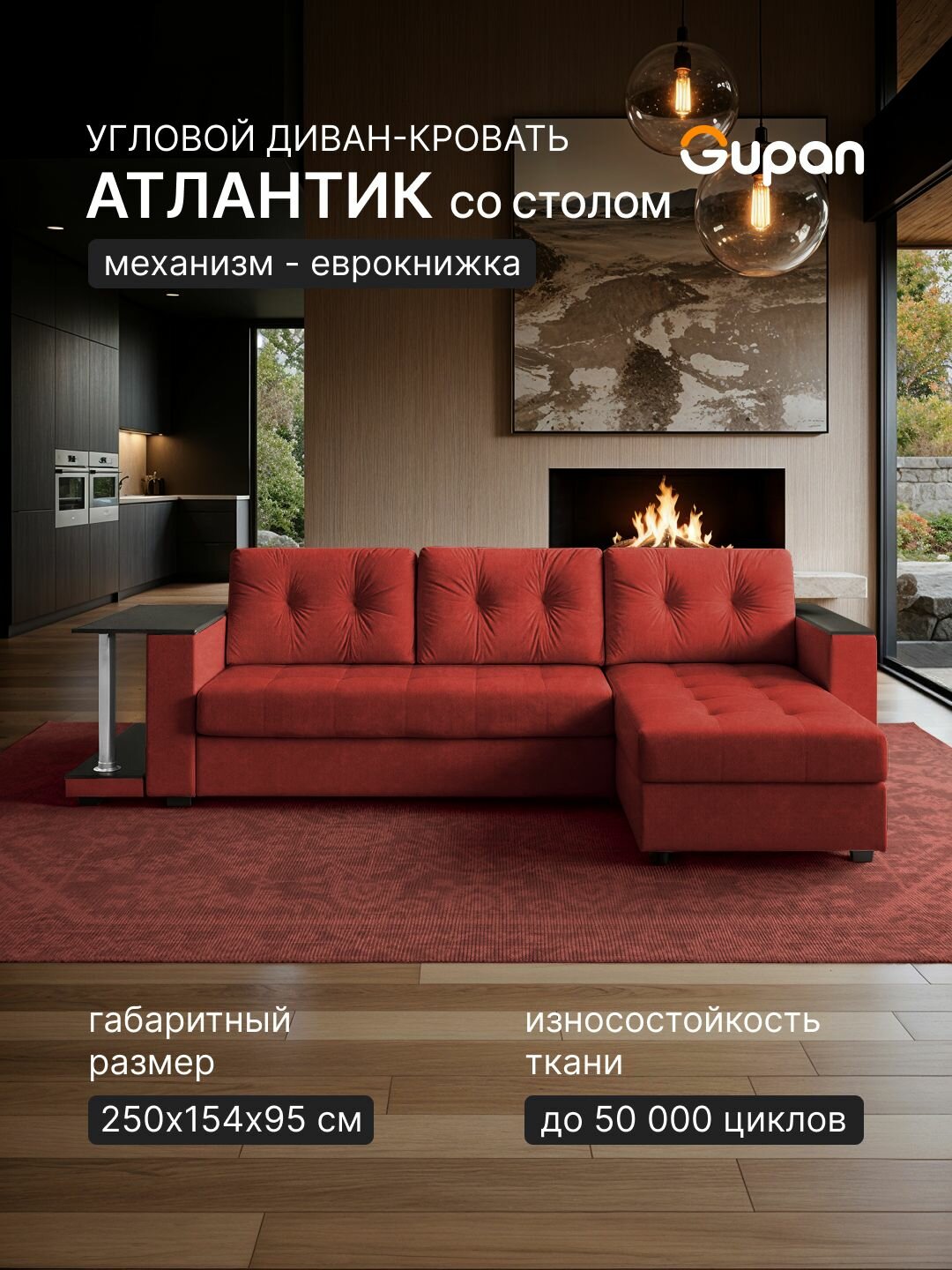 Диван угловой Gupan Атлантик Классик Хит / Люкс со столом Велюр Бинго Красный, раскладной, механизм еврокнижка, беспружинный, с ящиком для белья