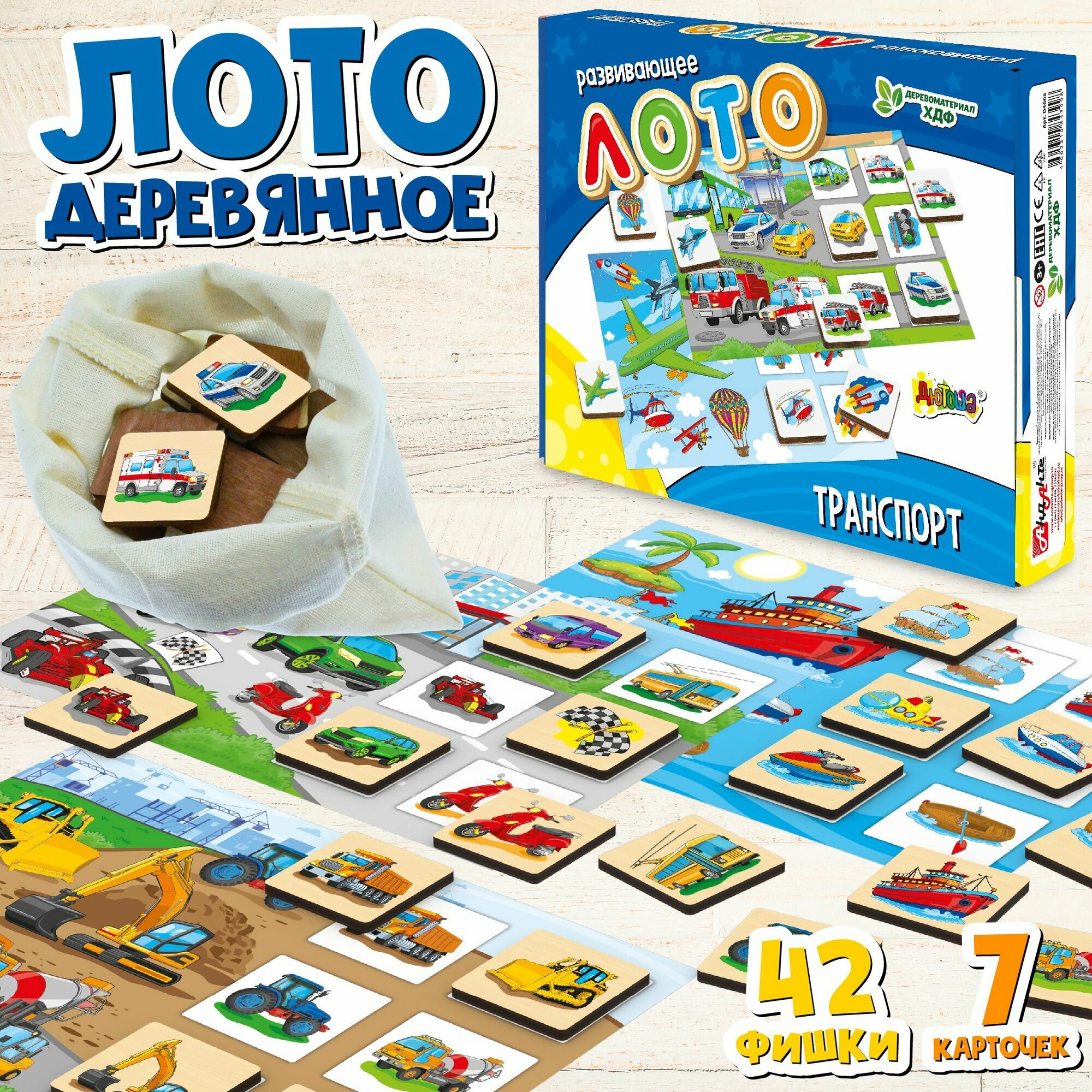 Лото "Транспорт", развивающая игра для детей (36 фишек + 6 карточек)