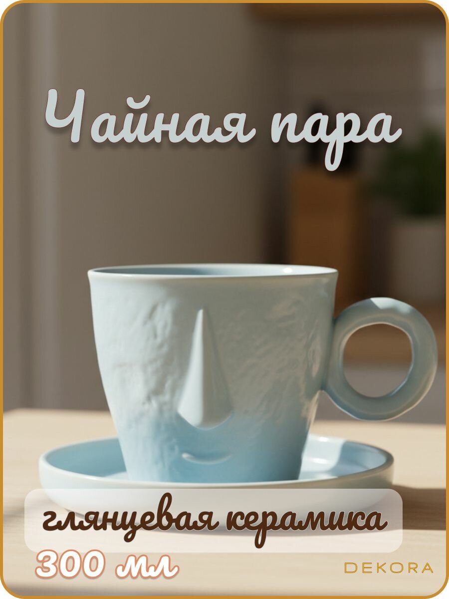 Чайная пара "Носокружка", 3D, керамика, для СВЧ, голубая/светло-серая, 300 мл