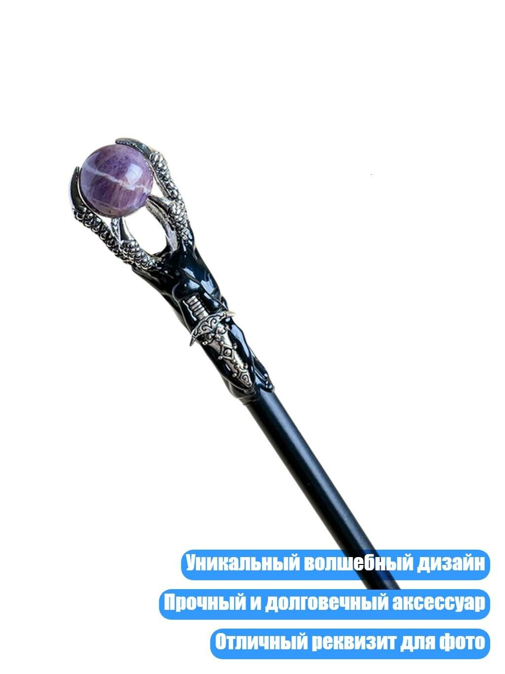 Посох волшебника, аметист