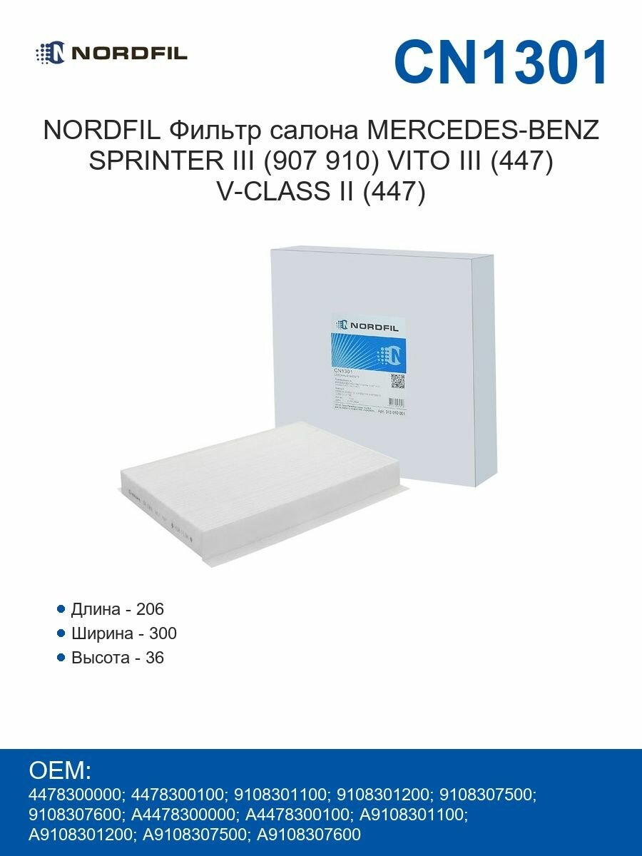 NORDFIL Фильтр салона MERCEDES-BENZ SPRINTER III (907 910) VITO III (447) V-CLASS II (447)