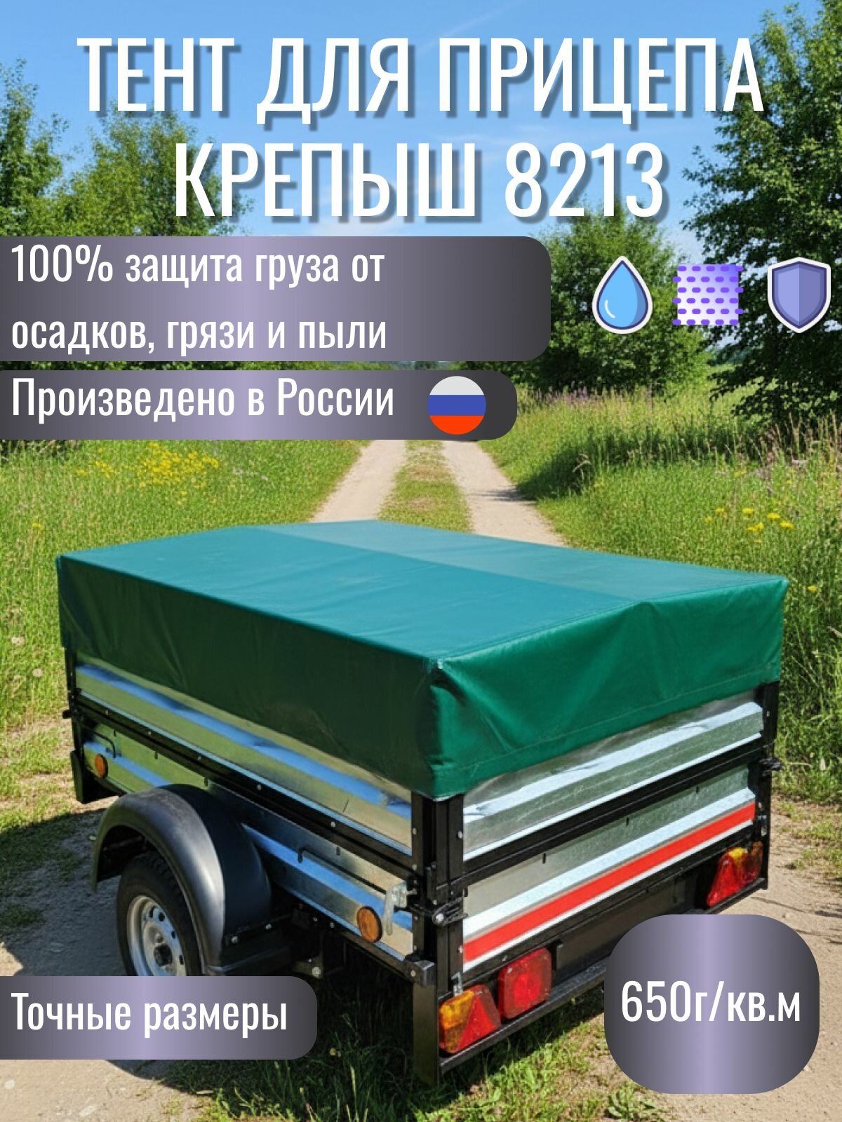 Тент на прицеп крепыш 8213 03 (650г/кв. м двухсторонний ПВХ) зеленый