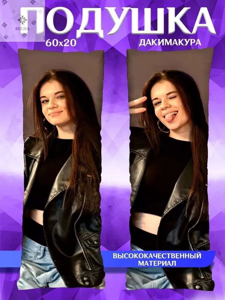 Подушка Дакимакура 20x60 см