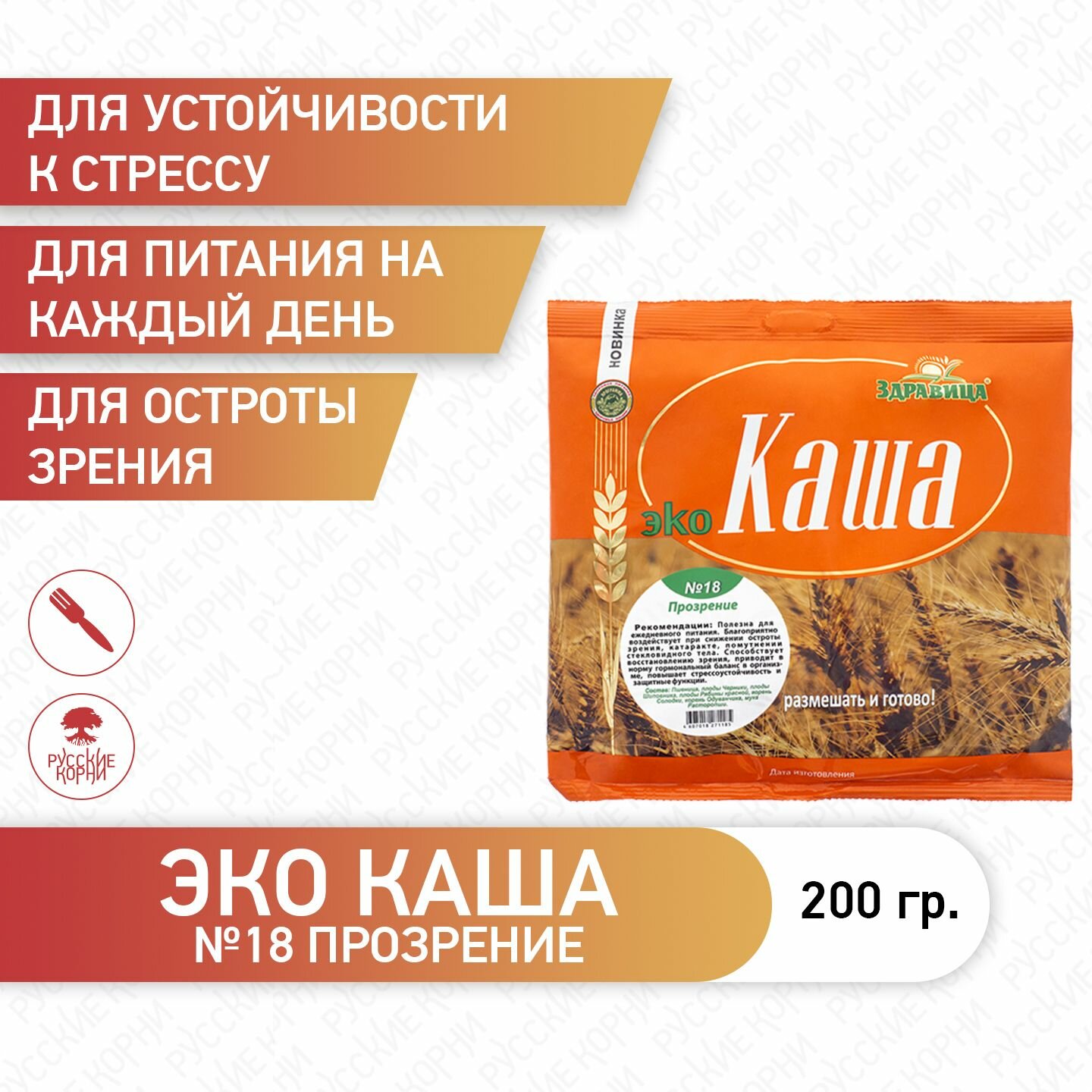 Каша "Здравица" № 18 "Прозрение" Пшеничная с Черникой и Шиповником для Зрения, 200 г