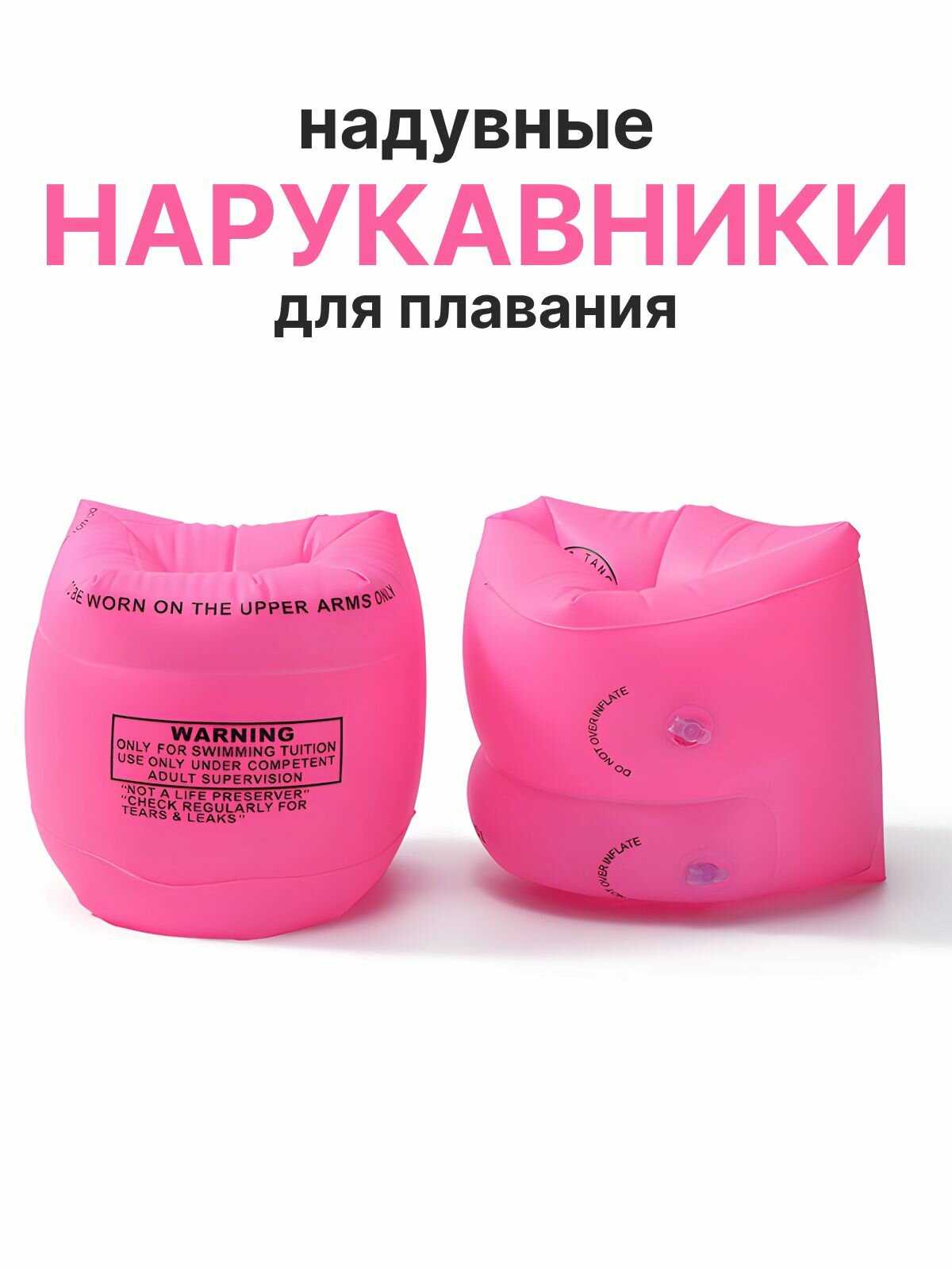 Нарукавники для плавания "Розовый комфорт", ПВХ, для детей от 1 года