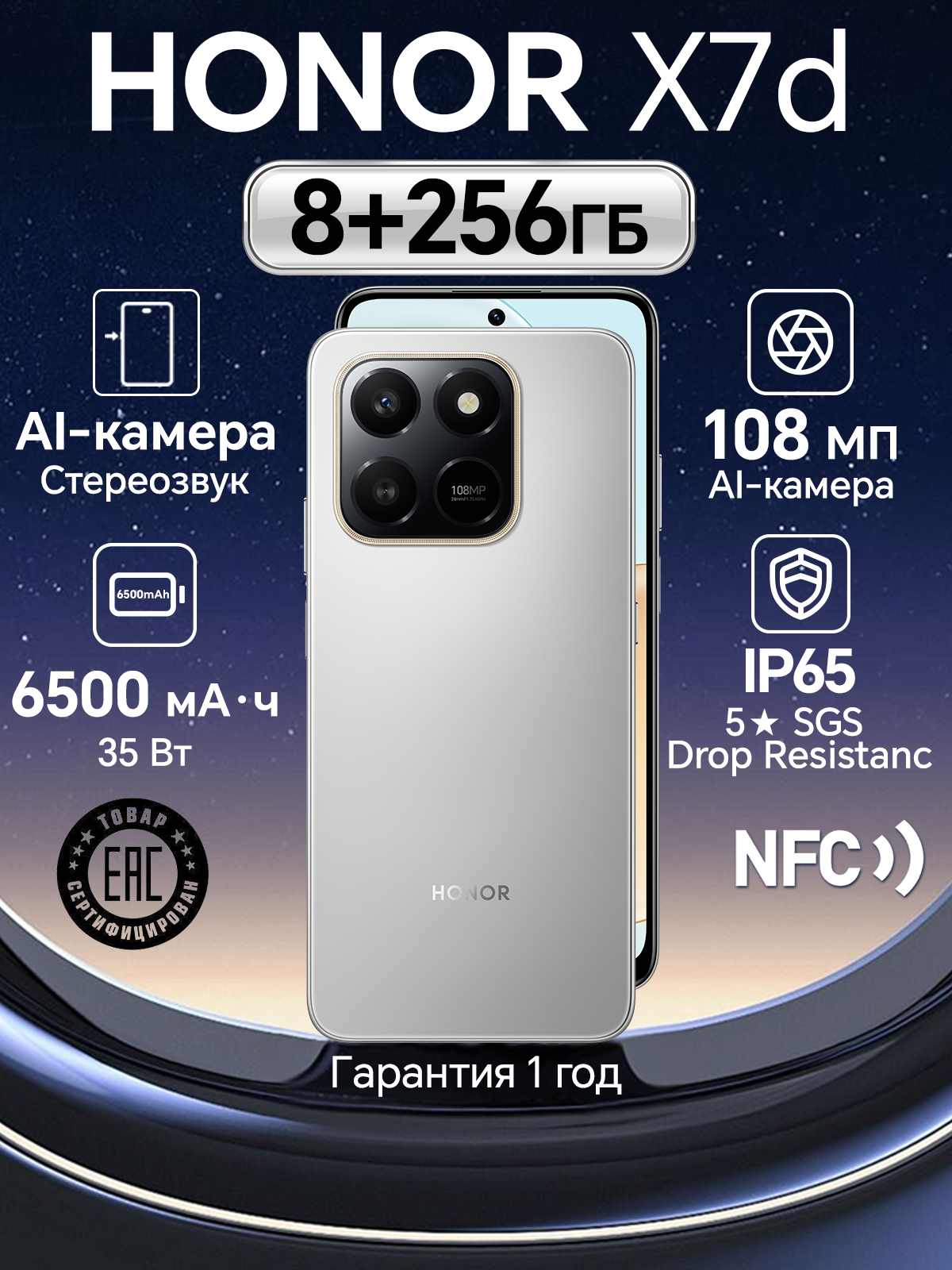 Смартфон Honor X7d Ростест (EAC), 8GB/256GB, серебристый, 6.77" экрана, камера 108Mn, 6500 мА·ч