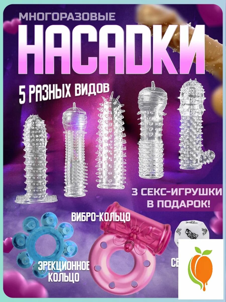 Насадки и удлинители эротические