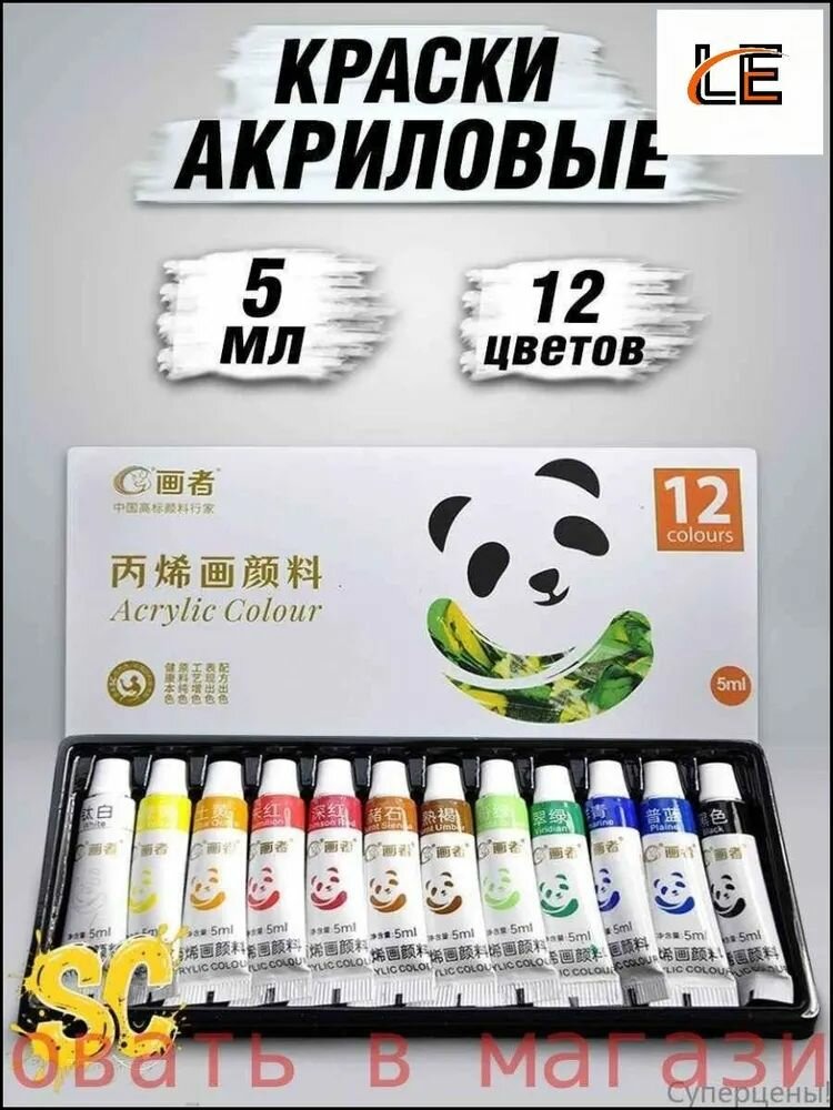 Краска акриловая 1 шт, 5 мл./ 250 г.