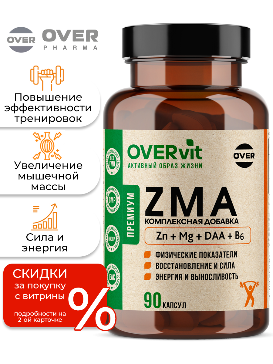 ZMA, бустер тестостерона, спортивное питание ЗМА, цинк, магний, аспарагиновая кислота, витамин В6, 90 капсул