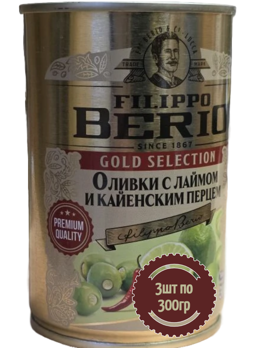 Оливки без косточек фаршированные с лаймом и кайенским перцем 3шт по 300г Filippo Berio