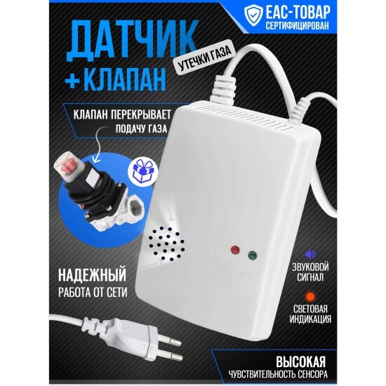 Датчик утечки газа с клапаном Zdk Gaz Valve 15DN (15dnGAZ)