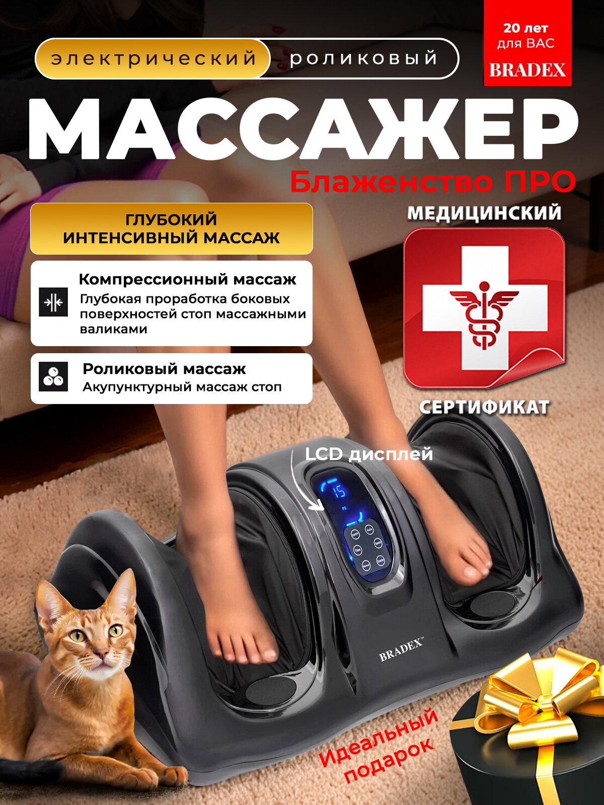 Массажер для ног «блаженство про», роликовый, сенсорный экран