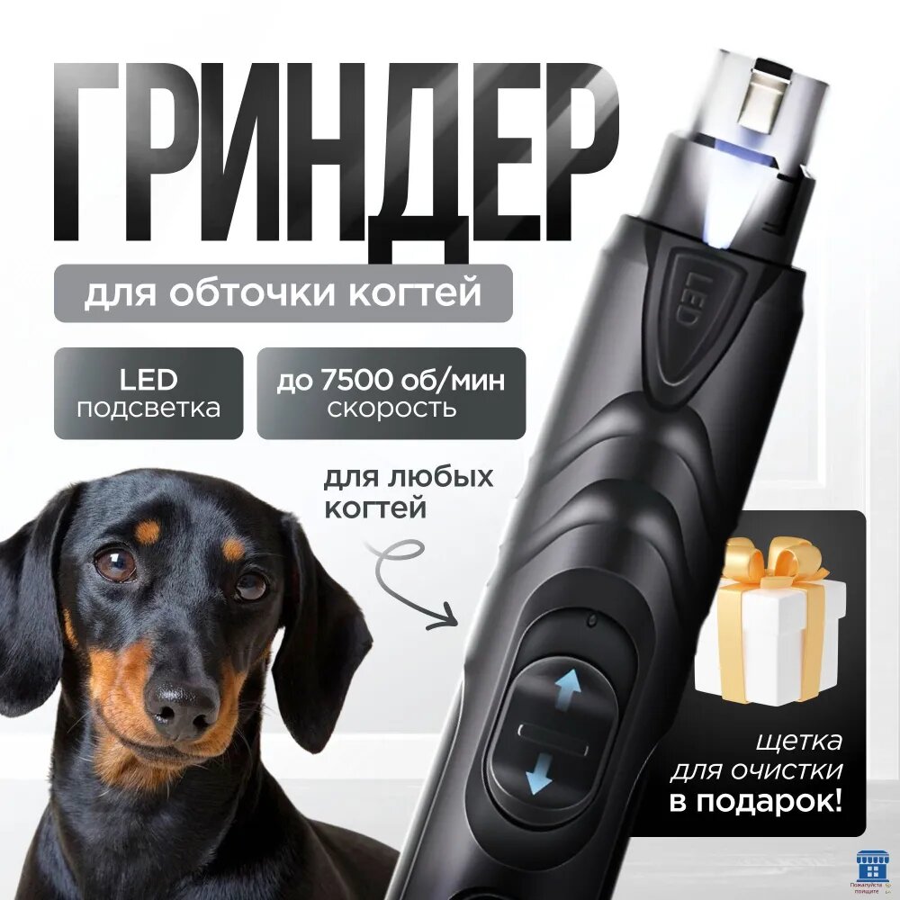 Гриндер для когтей собак и кошек с подсветкой. Беспроводной электрический когтерез