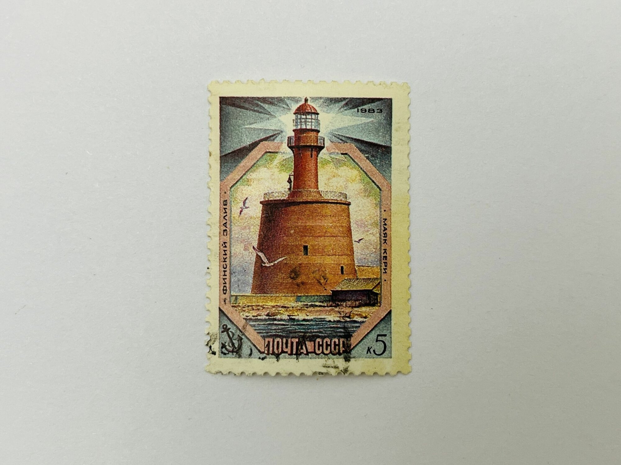 Маяки Балтийского моря. Кери-маяк. Архитектура. СССР. 1983. Загорский: 5362. Гашен